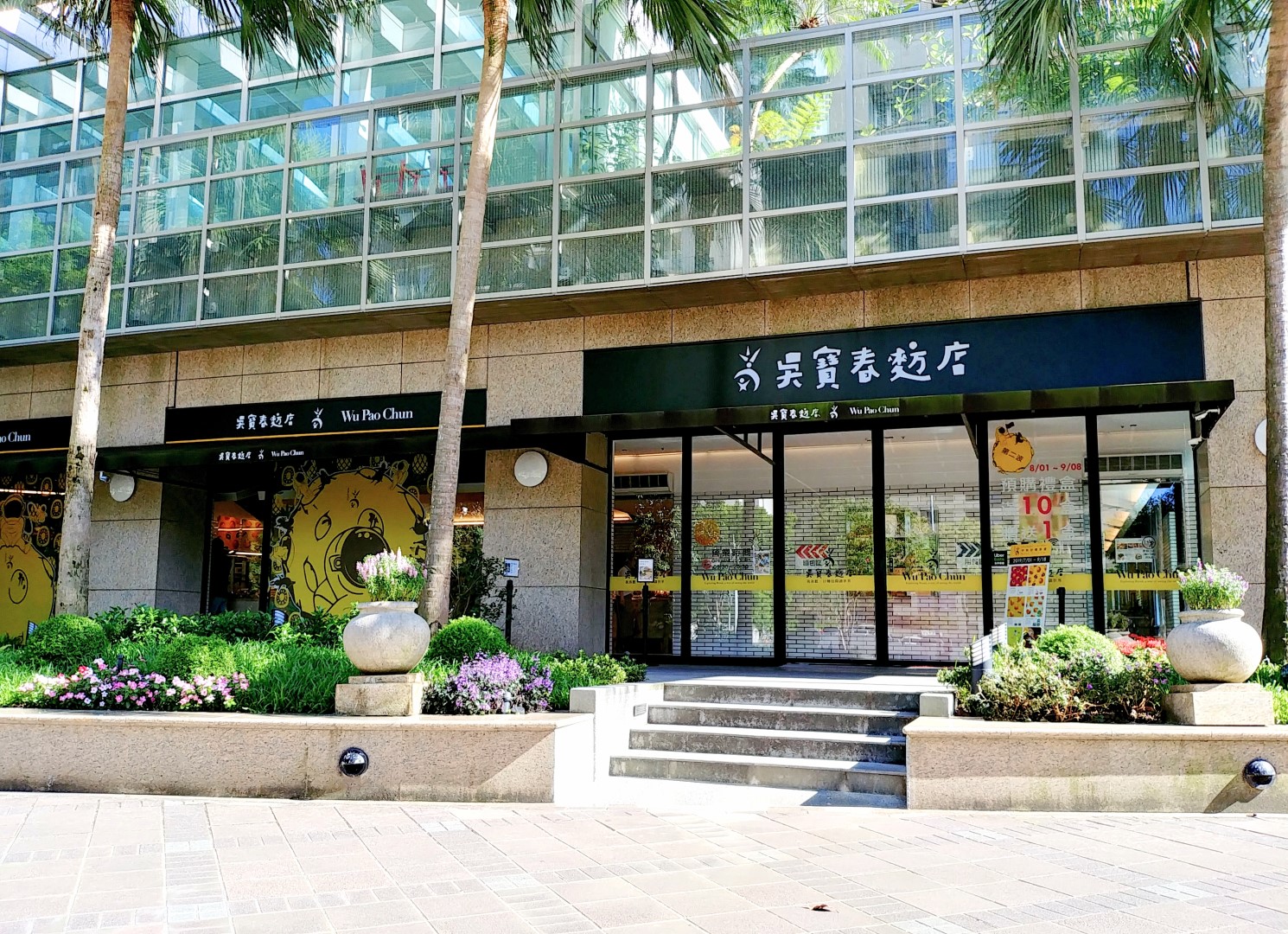 Freshly Baked Goodness at Wu Pao Chun Bakery